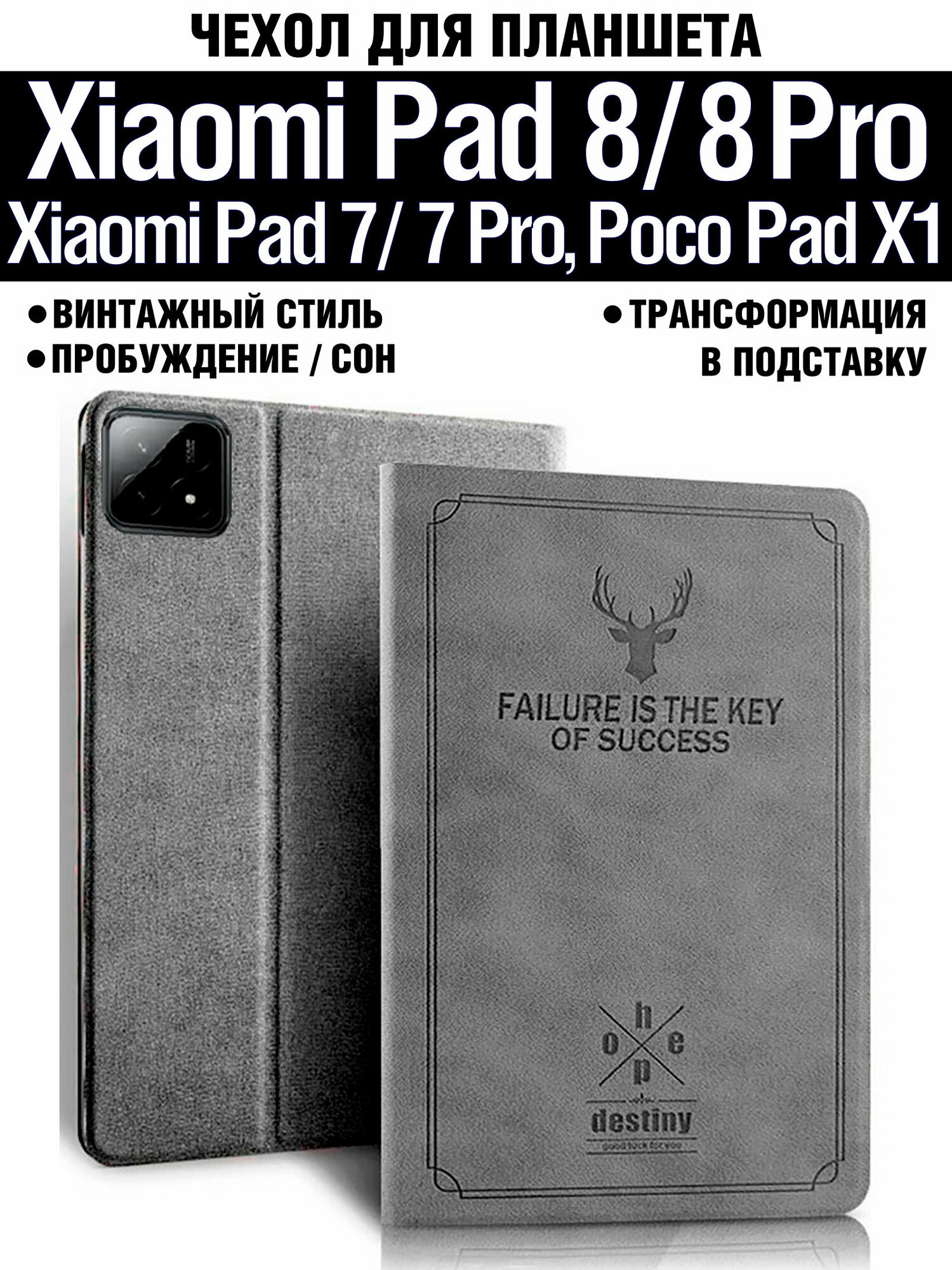 Чехол для планшета Xiaomi Pad 8, Xiaomi Pad 8 Pro, Xiaomi Pad 7 / 7 Pro, Poco Pad X1 (11.2 дюйма), кожаный с тиснением, винтажный стиль, серый