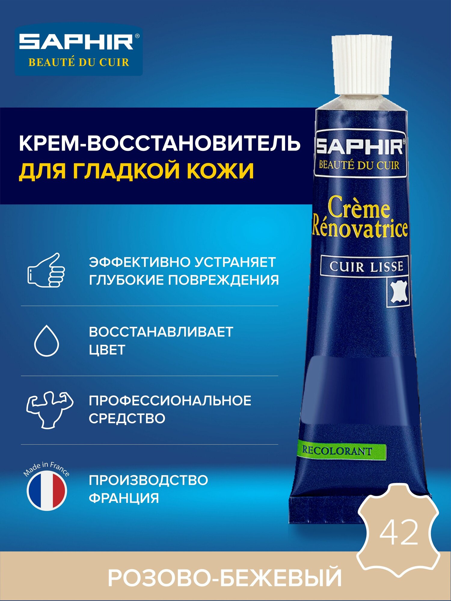 Жидкая кожа, восстановитель кожи, жидкая кожа для обуви, для одежды, для мебели Creme RENOVATRICE SAPHIR, (pink beige) 42, розово-бежевый, 25мл