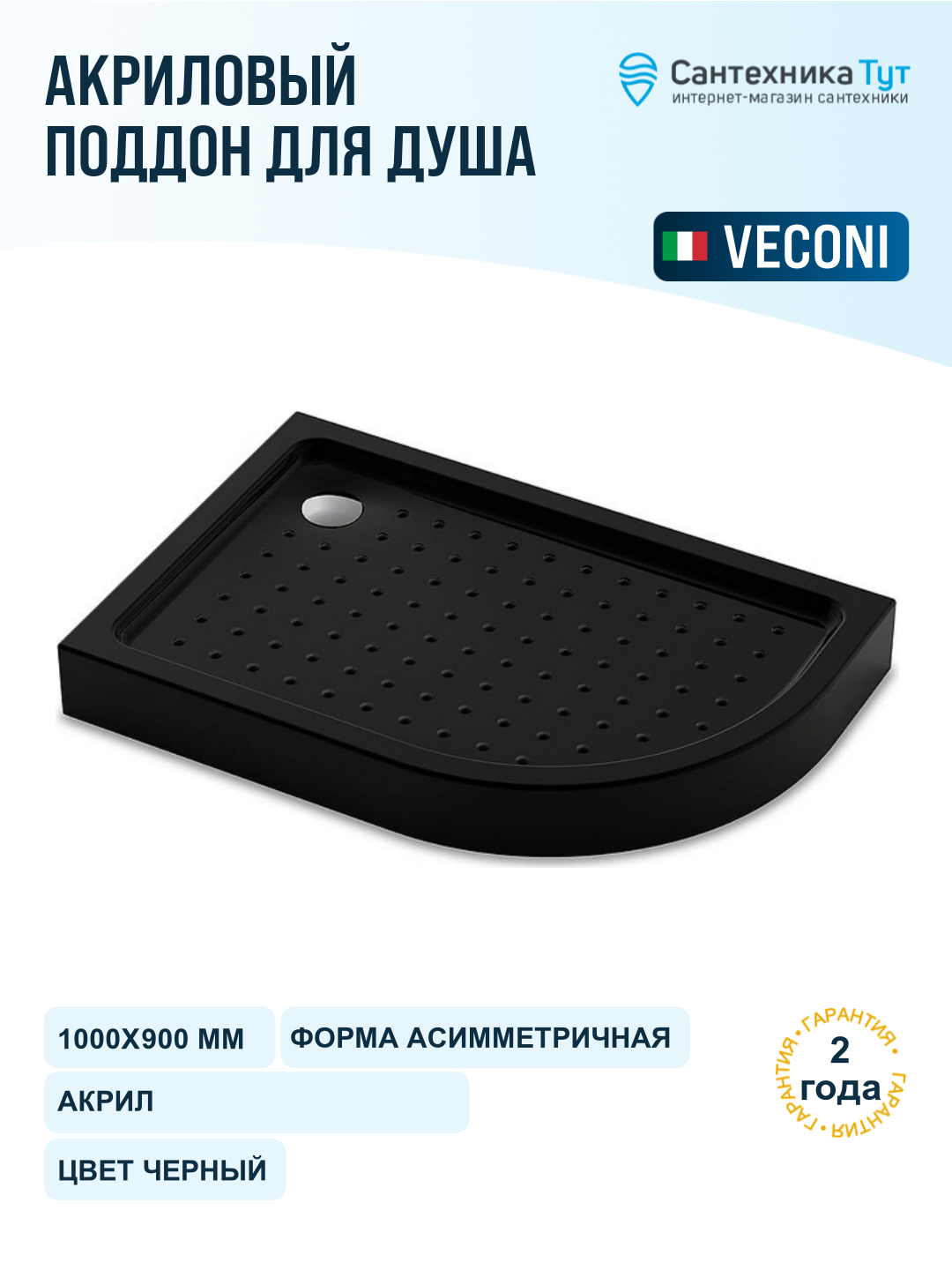 Акриловый поддон для душа Veconi Tezeo Acrylic TZ-55LB 100х90 L TZ55LB-10090-C5 цвет Черный