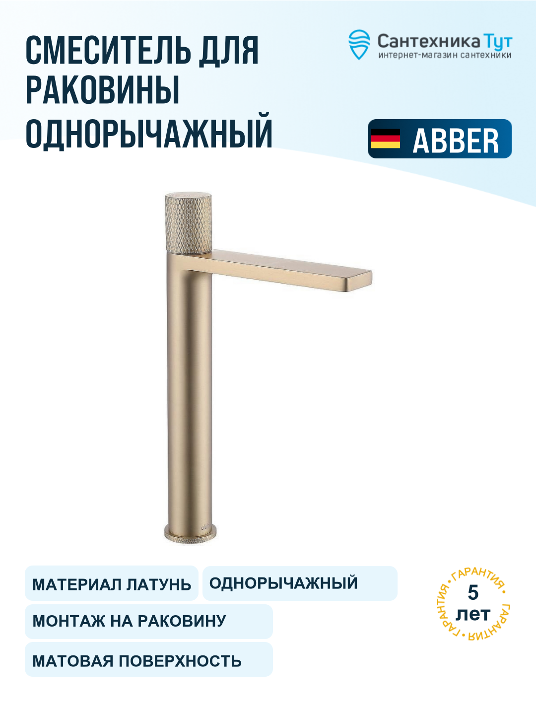 Смеситель для раковины Abber Rund AF8711G золото матовое, рычажное управление, латунь