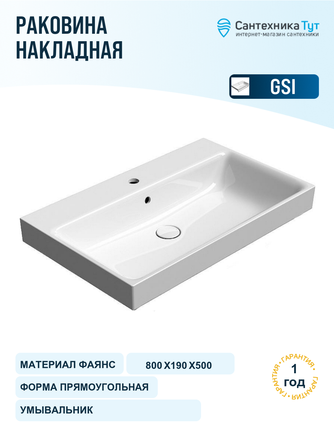 Раковина GSI Nubes 80 9622111 Белая фаянс подвесная 80 Италия