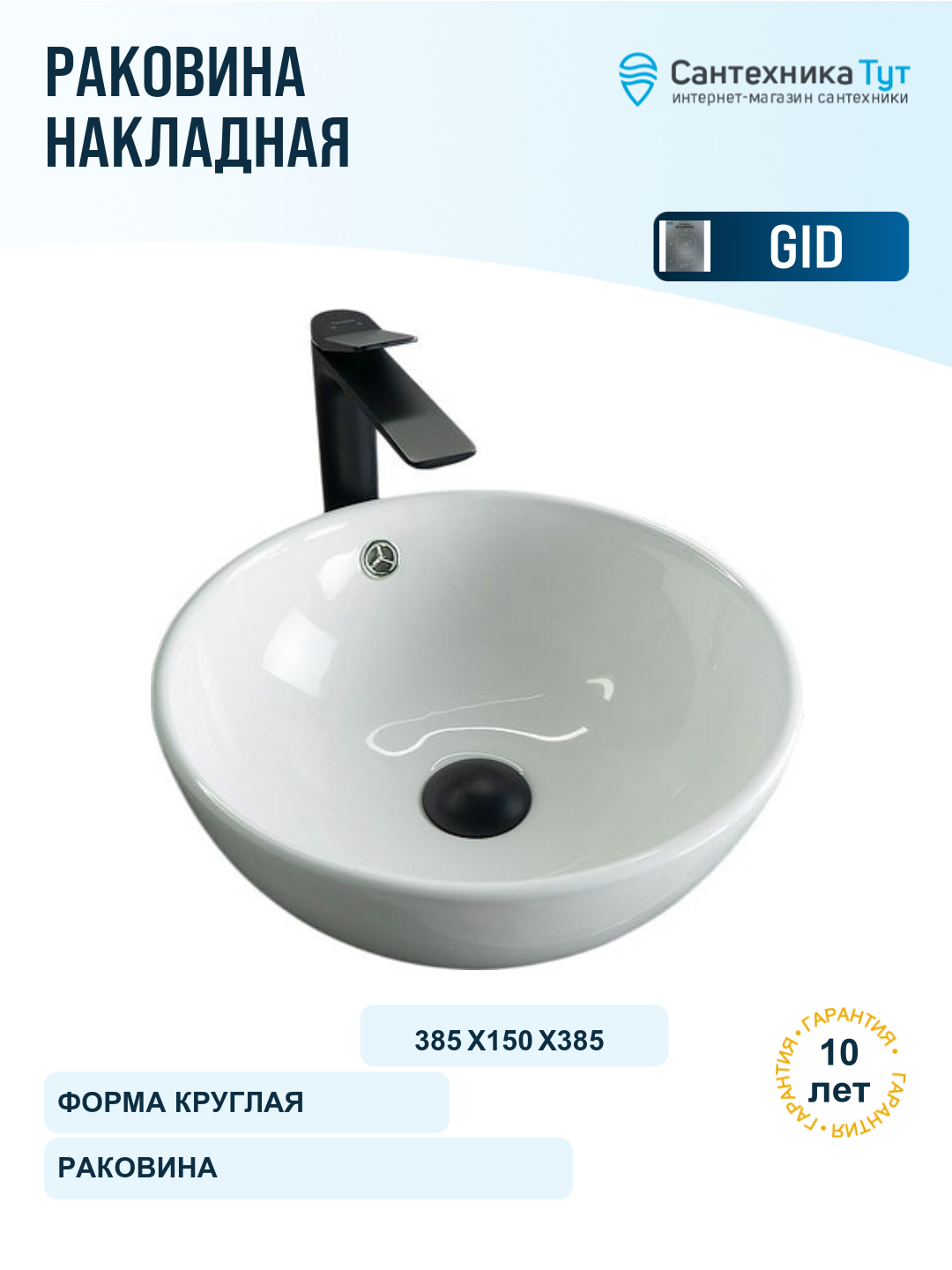 Раковина-чаша Gid Esfera 40 N9002 51102 цвет Белый 385, Испания