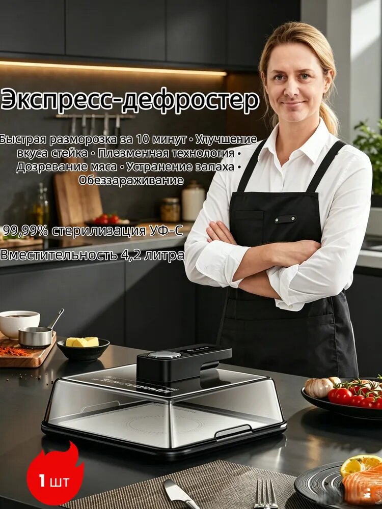 Доска для разморозки продуктов