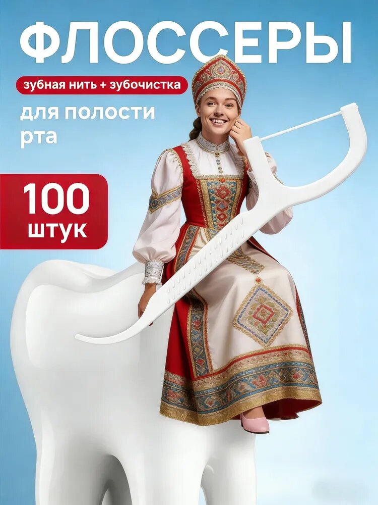 Зубная нить с зубочисткой, 100 шт прочные, для домашнего ухода, зубная нить с держателем, флосс-стики (Multi-Effect Care Floss Bar)