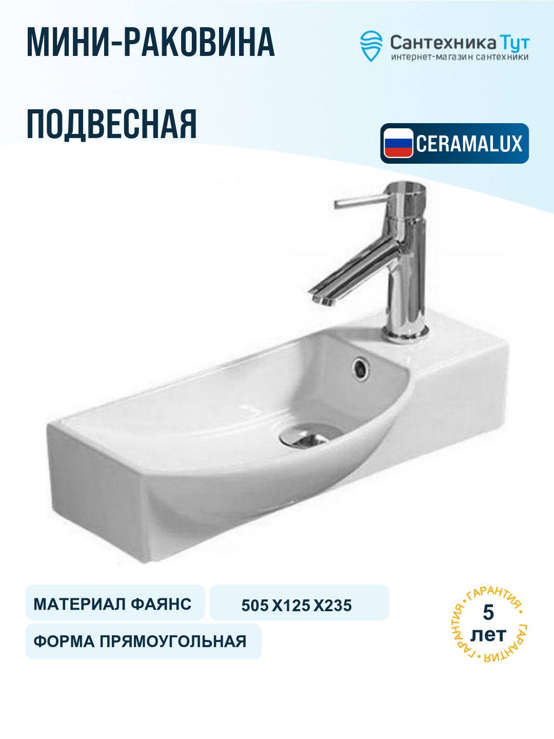 Раковина CeramaLux CL7947CL, подвесная, левая, белая, фаянс, 50 см