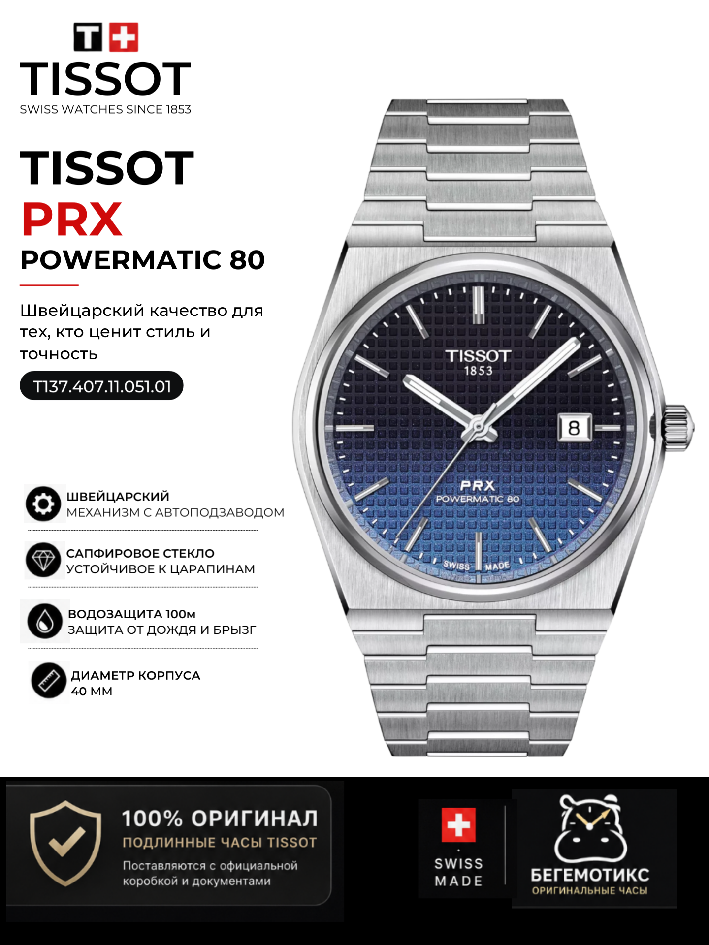 Наручные часы TISSOT T-Classic