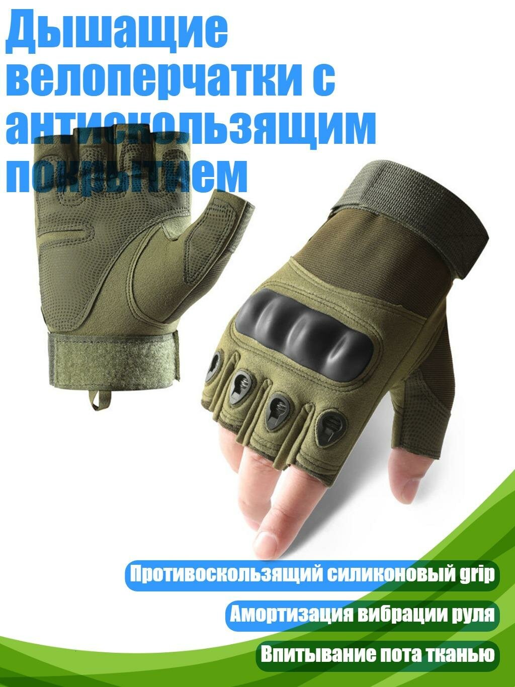 Дышащие велоперчатки с антискользящим покрытием, Z903 Армейский Зеленый - M