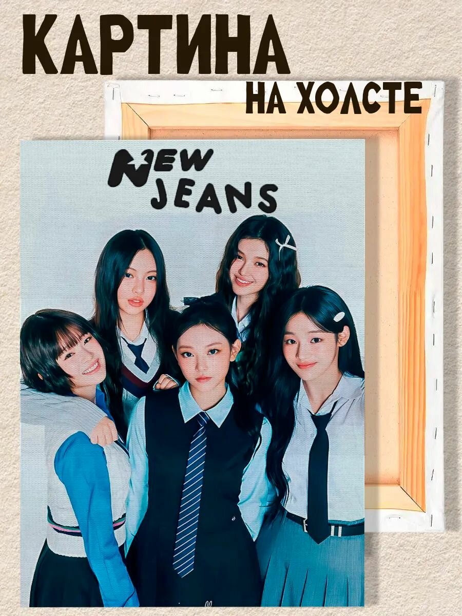 Картина на стену кпоп New Jeans к поп, на подрамнике, 1шт, 25х17 размер.
