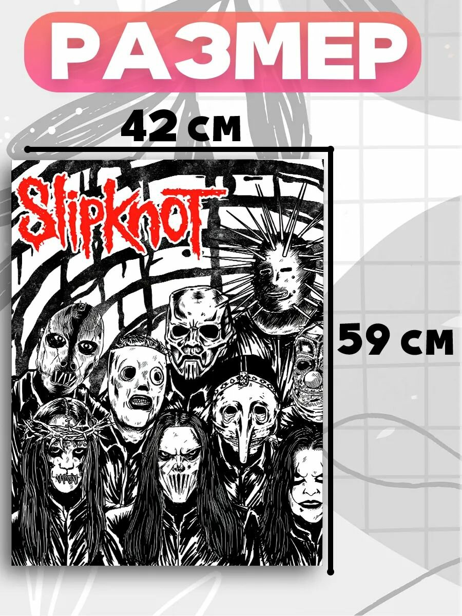 Постеры на стену Slipknot , плакат 1шт, А2 размер. — фото 1