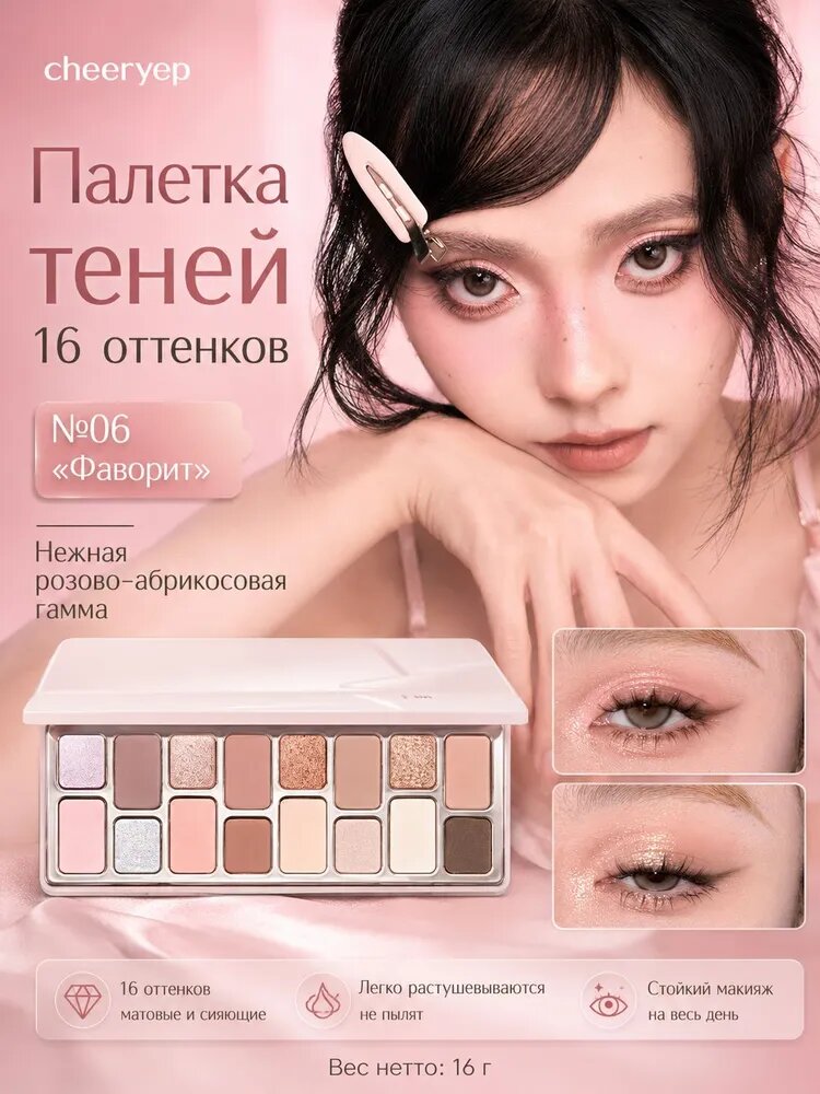 Палитра теней для век qianyan (cheeryep) , Шестнадцать цветов, голограмма