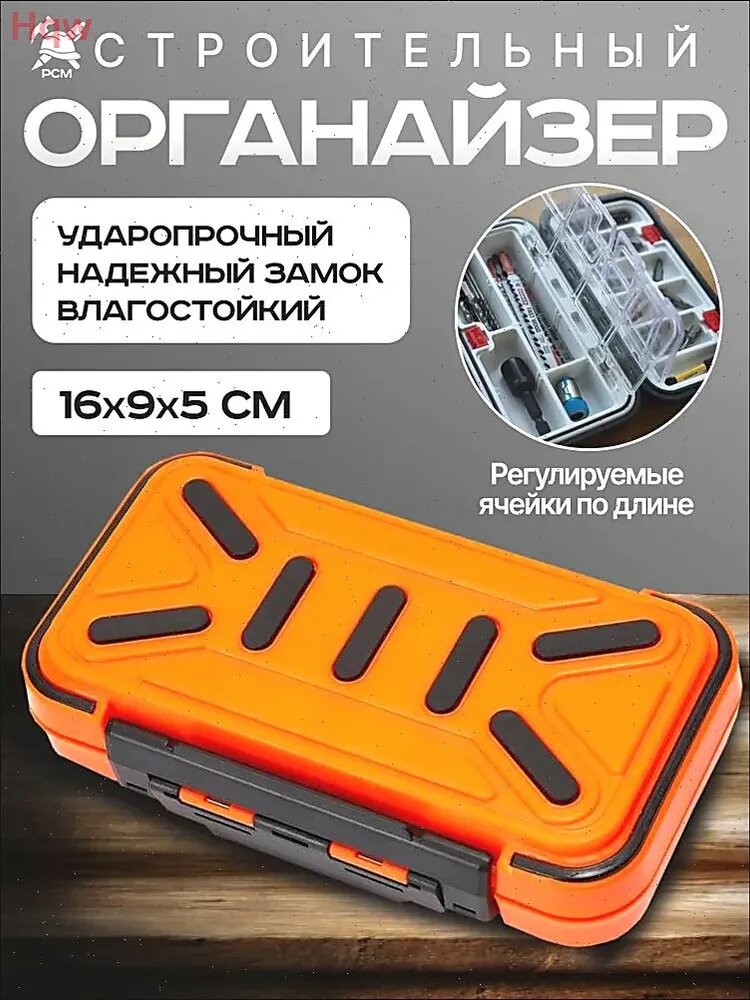 Органайзер строительный х 9 х 16 см, 11 секц, 3 отд.