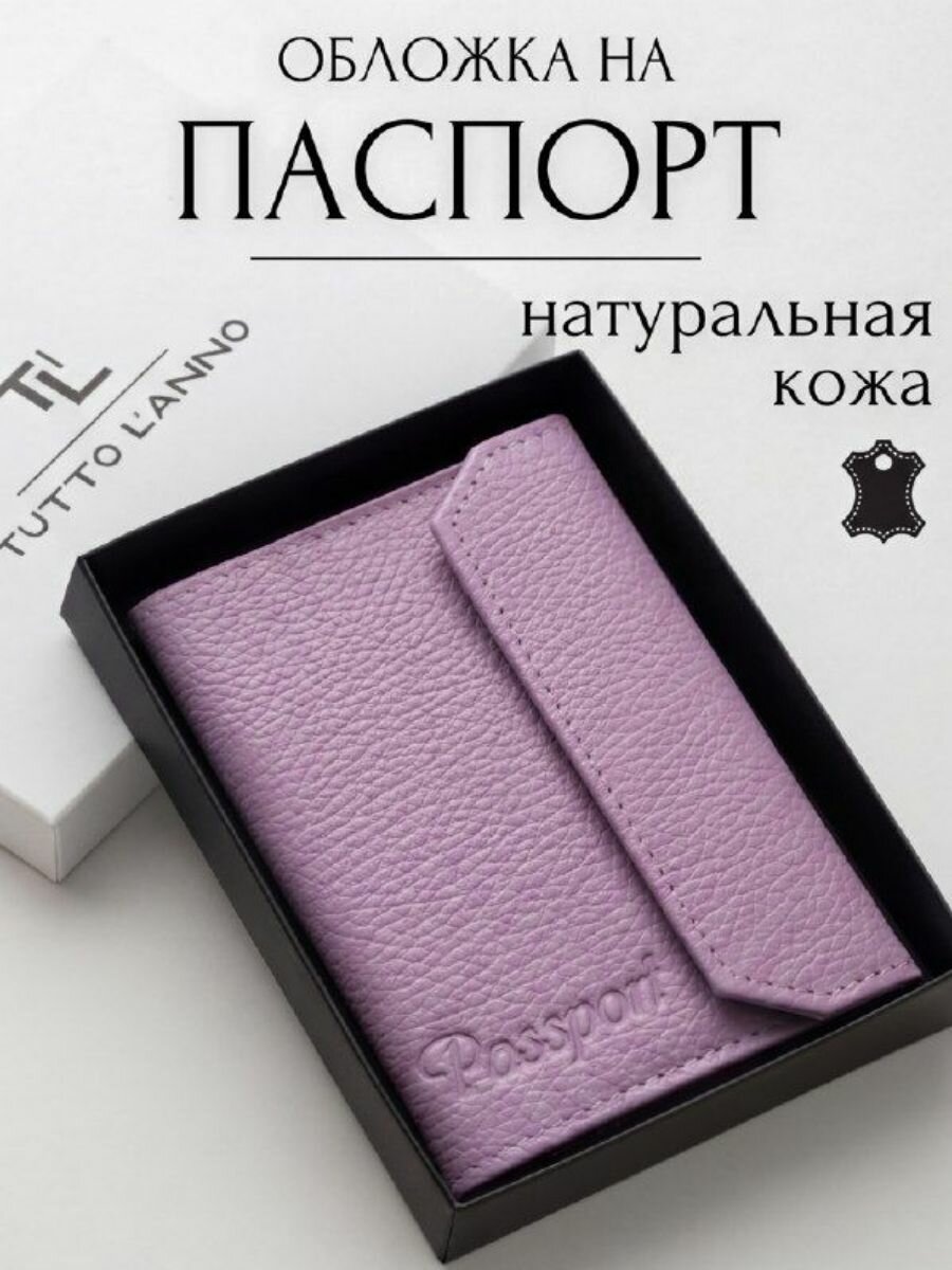 Обложка для паспорта