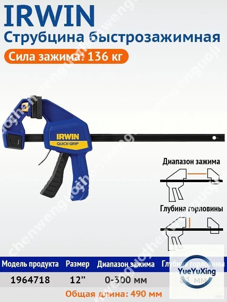 Струбцина Зажимная 300 мм, 1 шт.