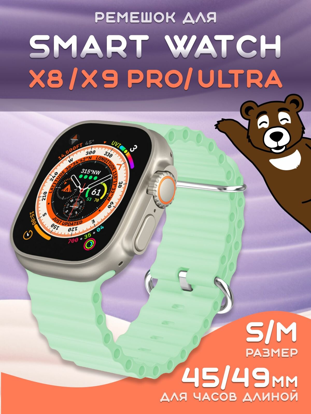 Ремешок на Smart Watch X8 Pro X9 Pro Ultra волнистый, мятный