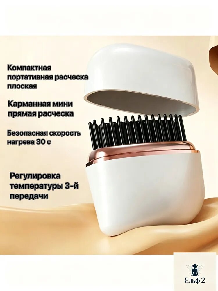 Выпрямитель-расческа для волос, беспроводной портативный мини-стайлер с ионизацией для выпрямления, Трехскоростная регулировка температуры