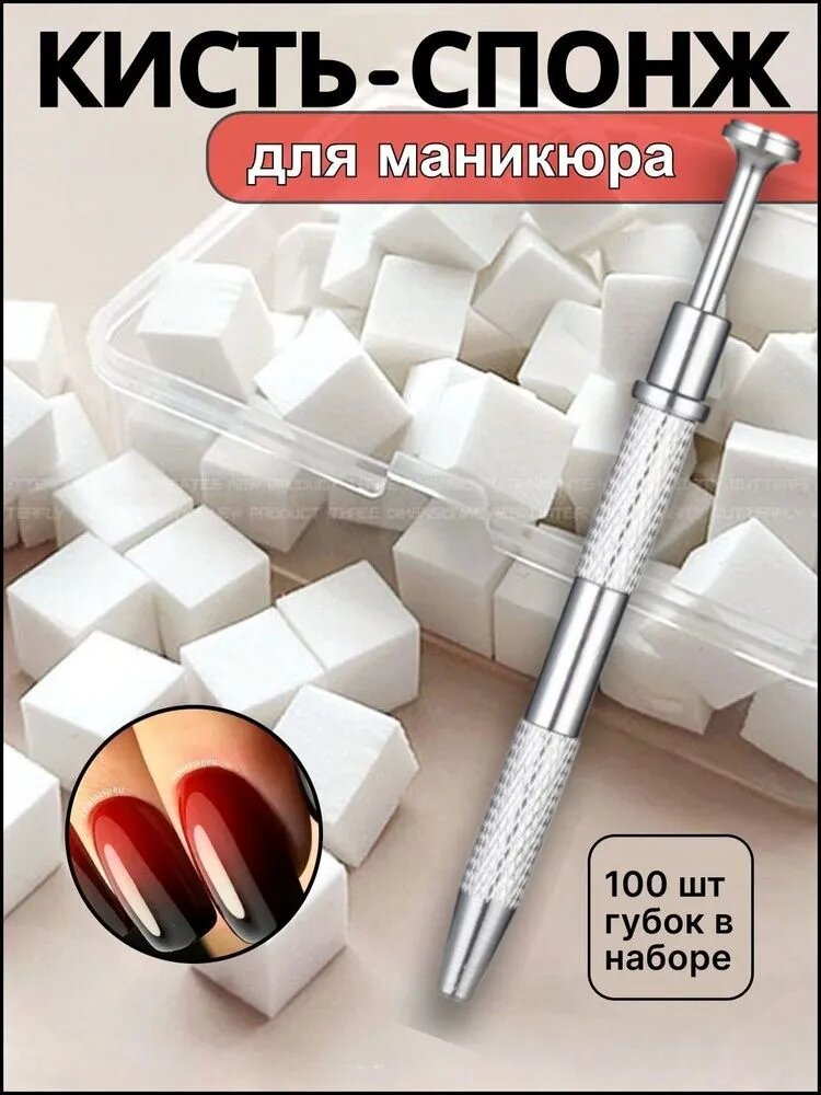 Кисть для маникюра, спонж для градиента