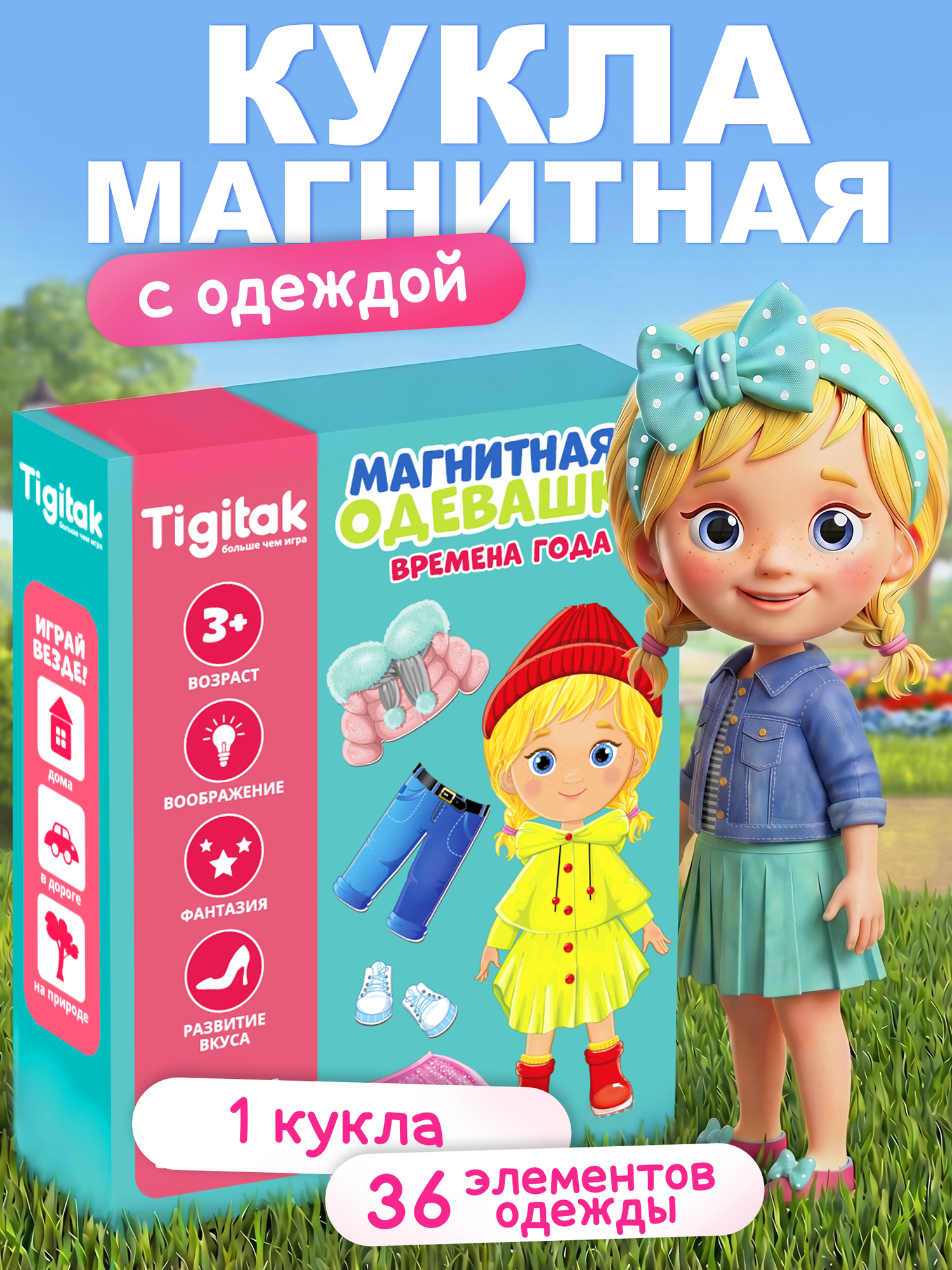 Игрушки для девочек El`BascoKids магнитная кукла с одеждой набор