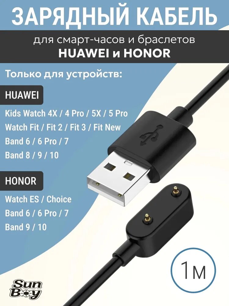Зарядное устройство для фитнес браслета Huawei Watch Fit, Band 6/7, Honor Band 6 , Huawei 4X , Honor Watch ES, магнитная зарядка для смарт часов