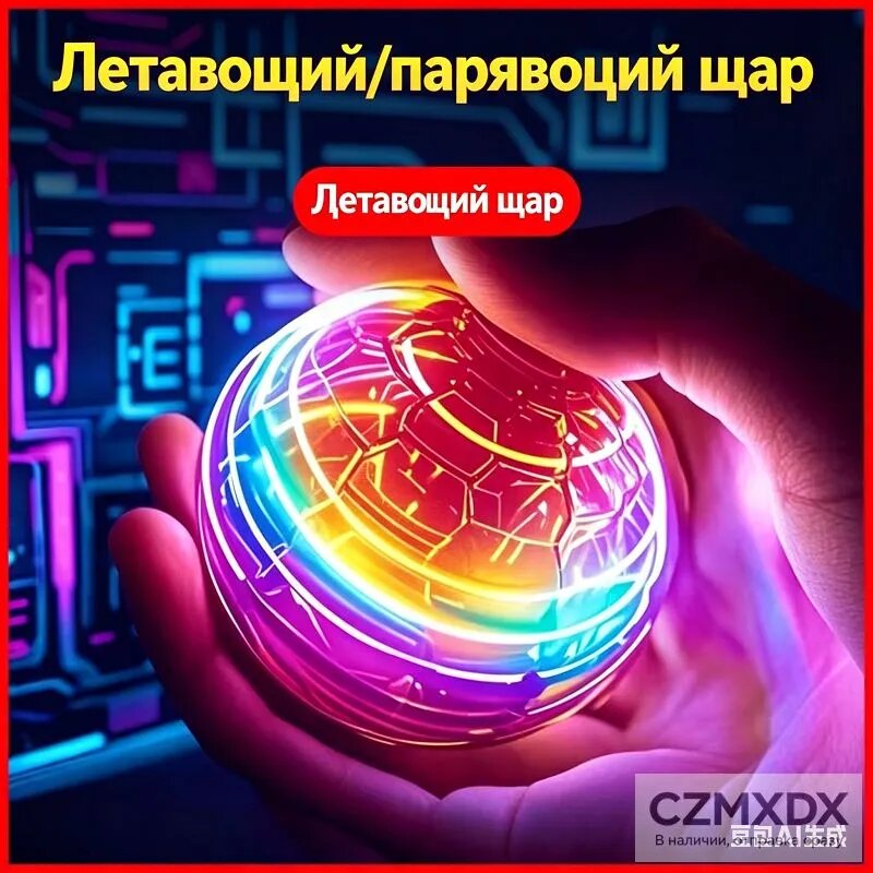 Летающий светящийся шар для детей, летающий шар, уличные игрушки, подарок для мальчиков и девочек, синий