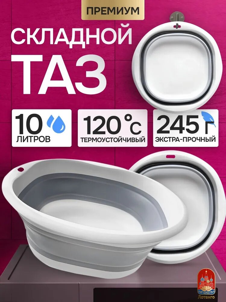 Таз, силикон, 10 л, 1 шт