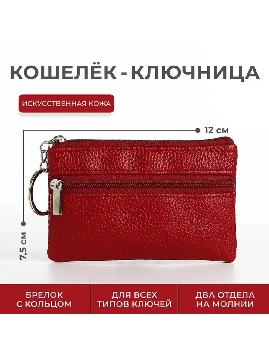 Ключница