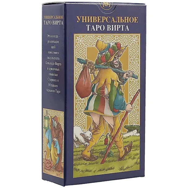 Таро Аввалон, Таро Универсальное Вирта (Руководство и карты)