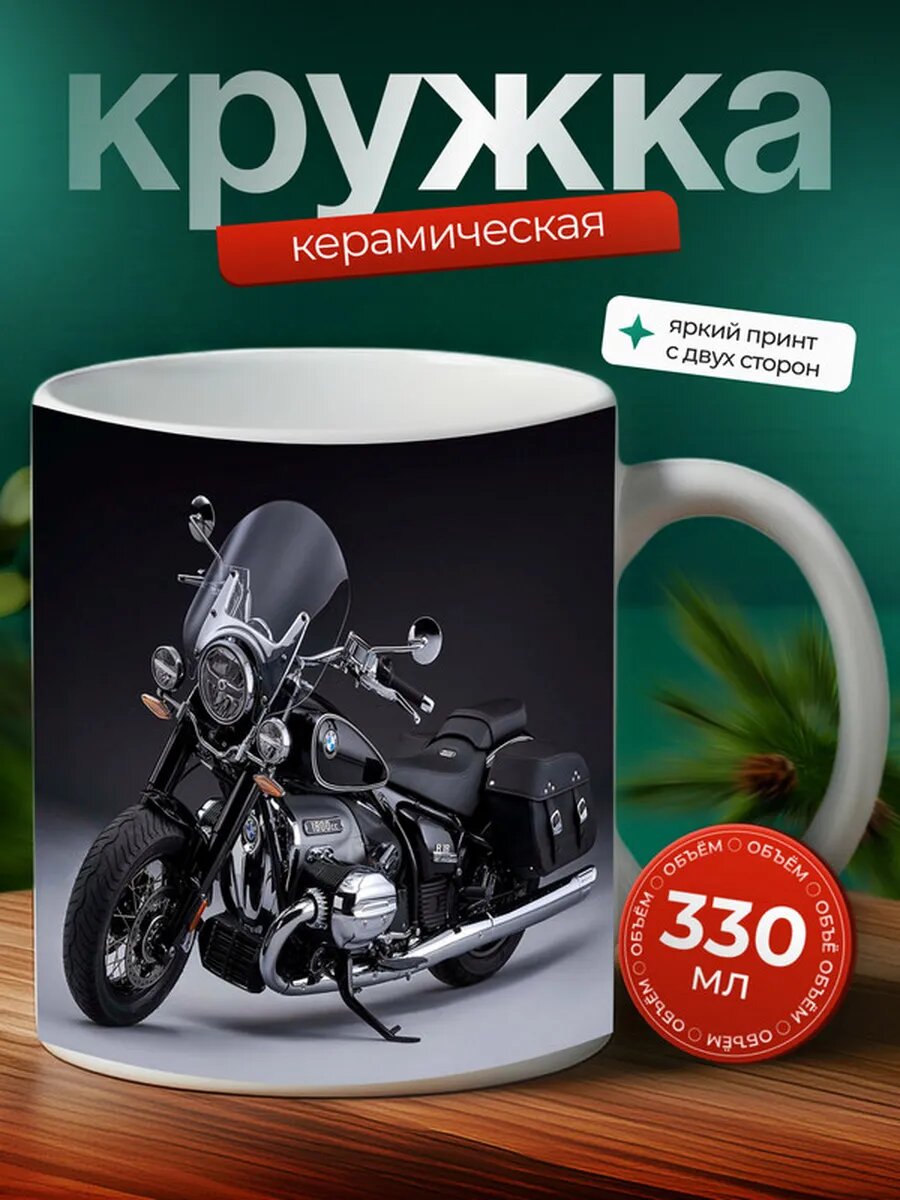 Кружка Мотоцикл Классик BMW R18 Classic 7,