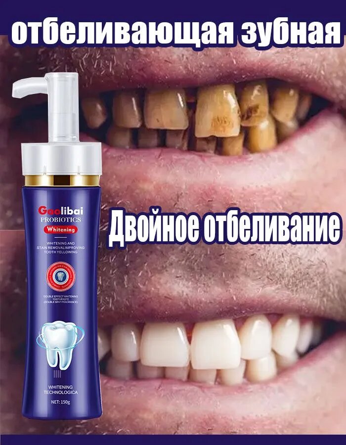 Зубная паста, содержащая живые пробиотики, может предотвратить образование зубного налета в кофе и сигаретах, 150 грамм