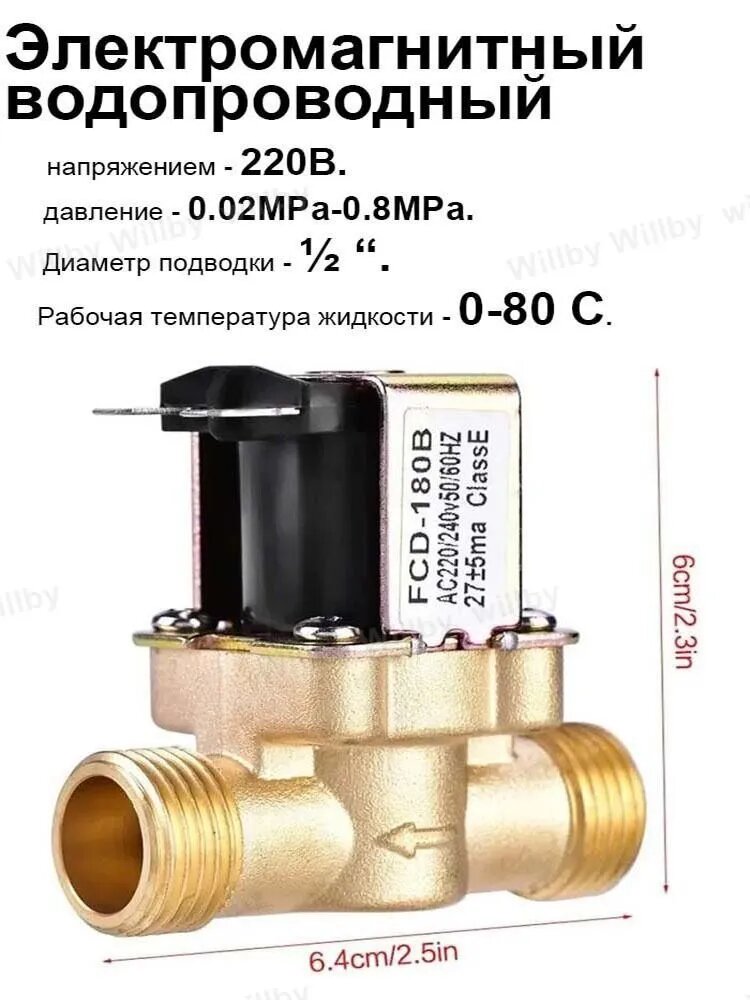 Электромагнитный водопроводный клапан 1/2" 220В нормально закрытый латунный