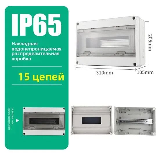 Щит 15 модулей ЩРН-П IP65 навесной, Щит учета электроэнергии пластиковый для счетчика, водонепроницаемая