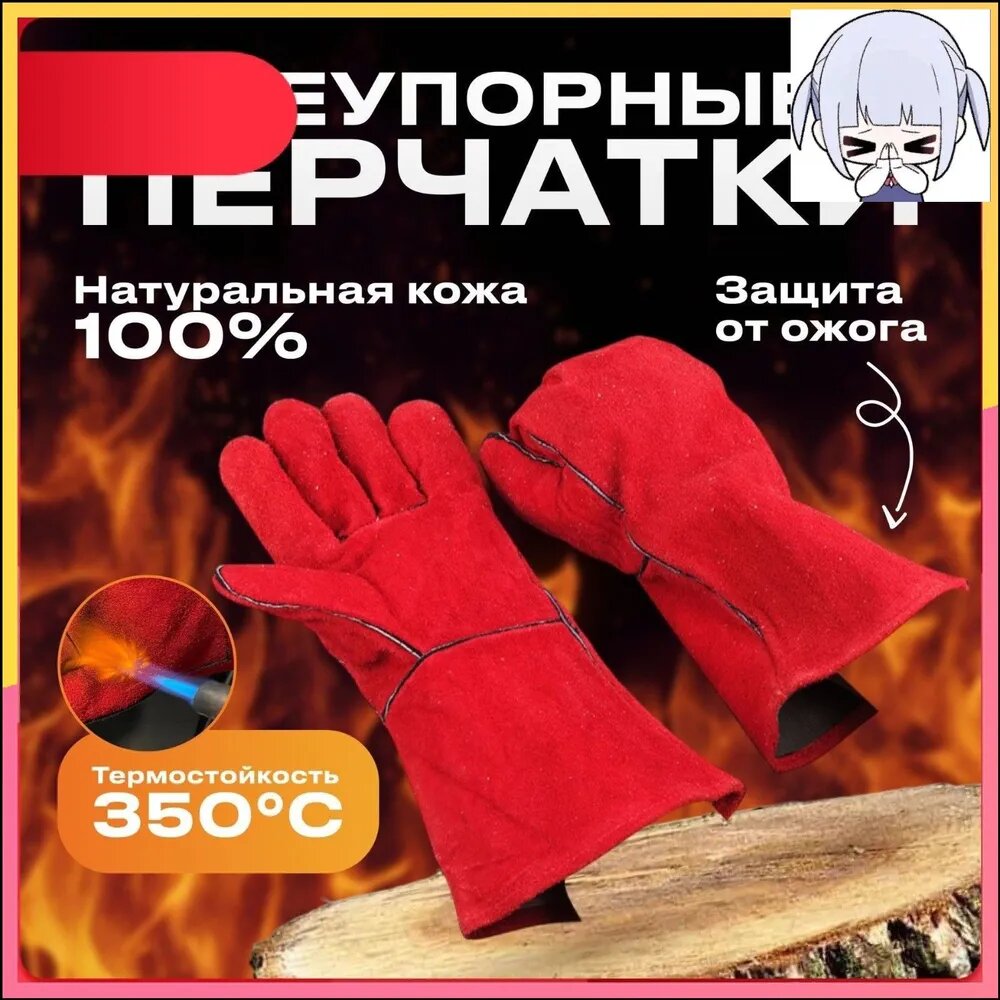 Эксклюзивные термостойкие краги для барбекю и сварки, обеспечивающие надежную огнеупорную защиту