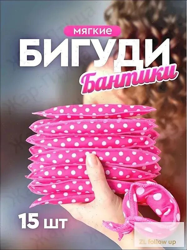 Бигуди, диаметр 20 мм, 15 шт