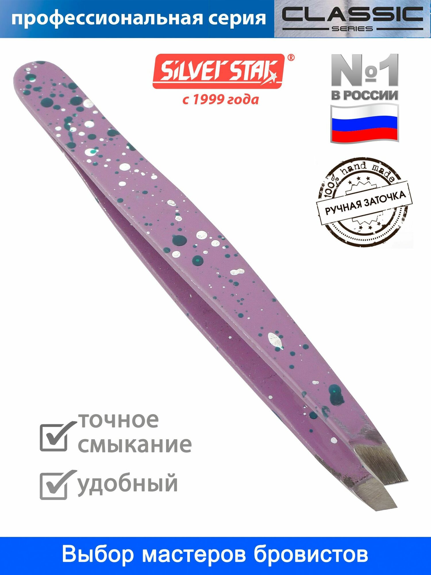 Silver Star Пинцет для бровей и ресниц профессиональный, щипчики для макияжа