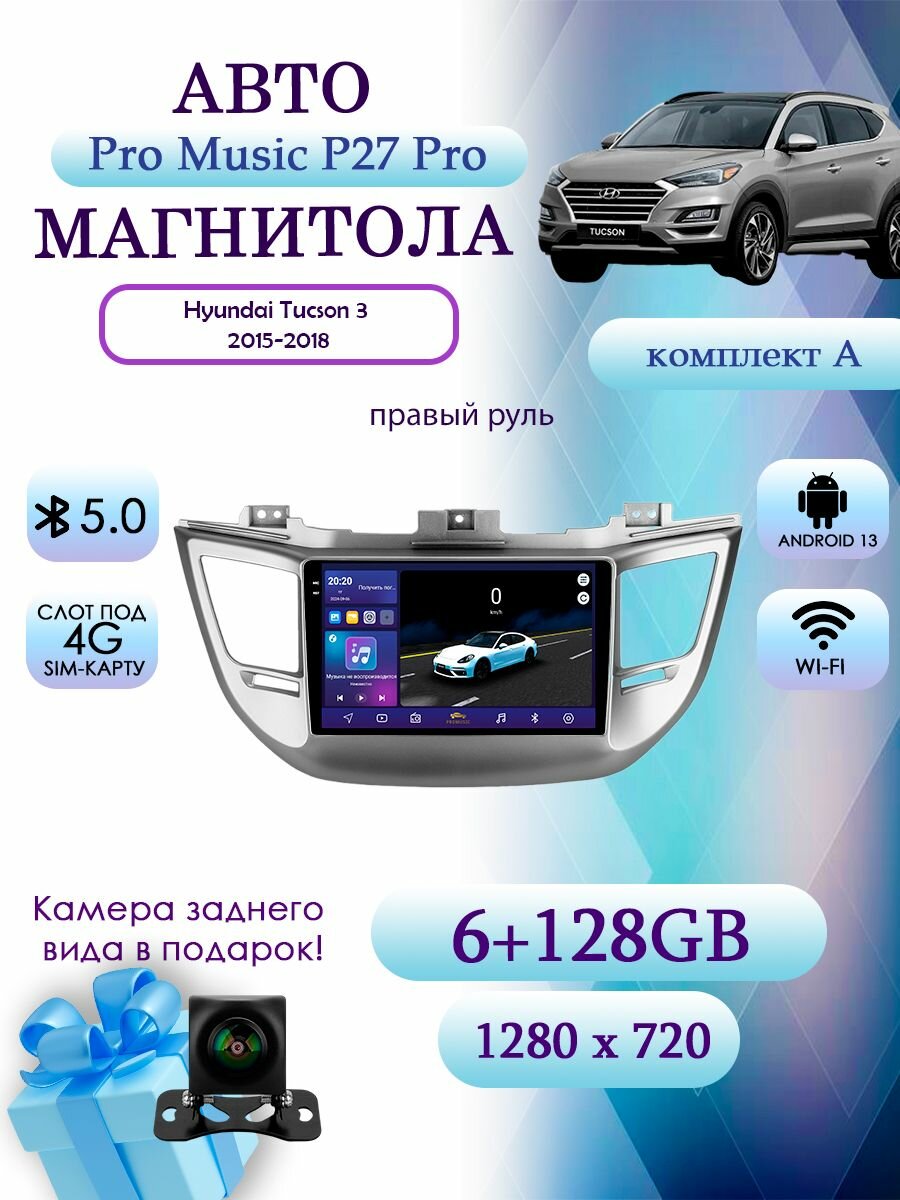Штатная автомагнитола ProMusic P27 PRO 6+128GB Hyundai Tucson 3 А Right hand drive Хендай Тусон магнитола Android 13 головное устройство мультимедиа