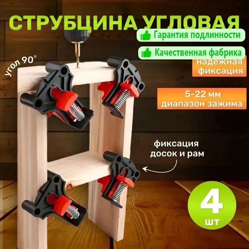 Струбцина 22 мм, 4 шт.