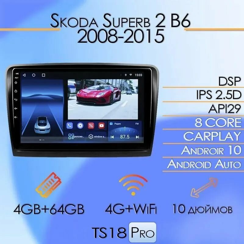 Штатная магнитола TS18 Pro/4+64GB/для Skoda Superb 2 B6/ Шкода Суперб 2 Б6/ магнитола Android 10/2din/ головное устройство/ мультимедиа/