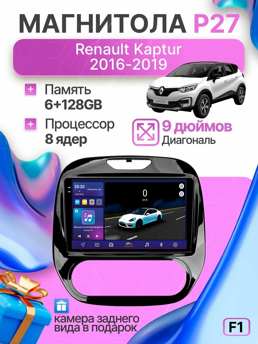 Штатная магнитола ProMusic P27 PRO 6+128GB Renault Kaptur F1 Рено Каптюр Renault Captur магнитола Android 10 2din головное устройство мультимедиа