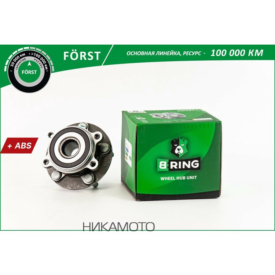 BRING BK5080 Ступица с подшипником MAZDA 3 (13-) (перед.) (D=138 C ABS)