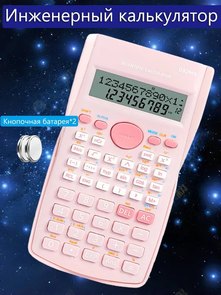 Инженерный калькулятор, розовый, 16 разрядов, питание от батарейки