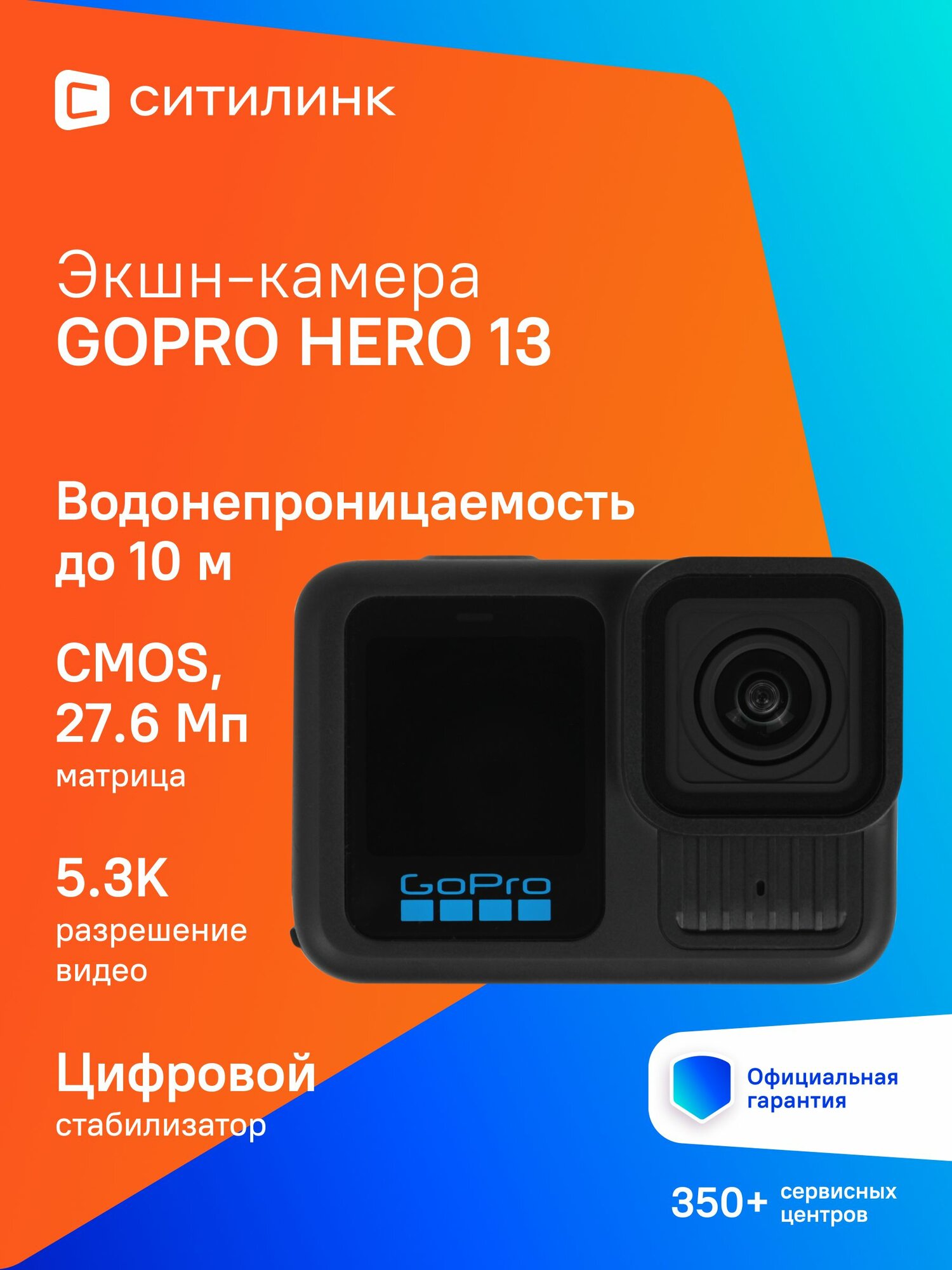 Экшн-камера GoPro HERO 13 1xCMOS 27.6Mpix черный