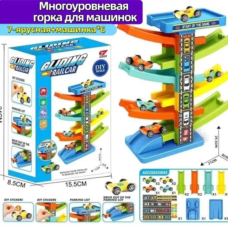 Многоуровневая горка для машинок, детская развивающая игрушка