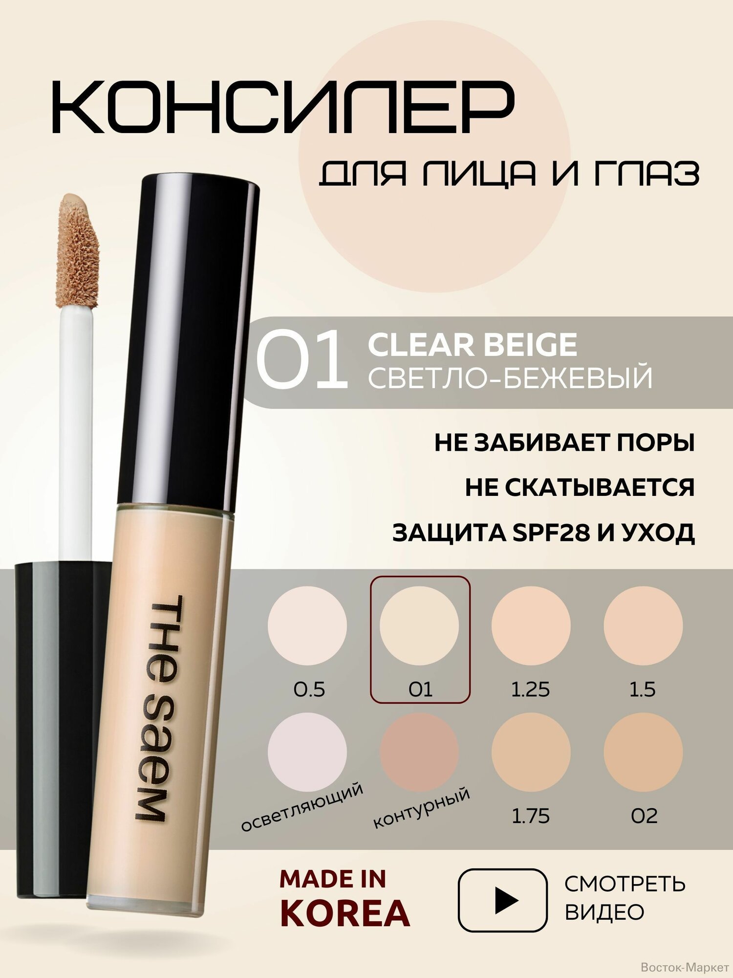 Консилер
