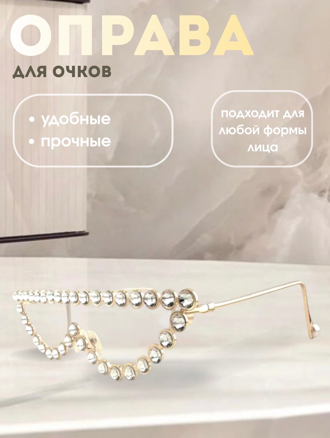Оправа для очков, женская, золотистая, со стразами, металл, без флекса
