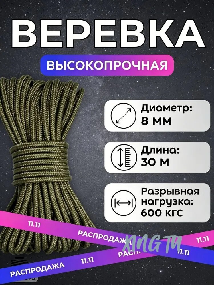 Веревка 30 м, 8 мм, Нейлон