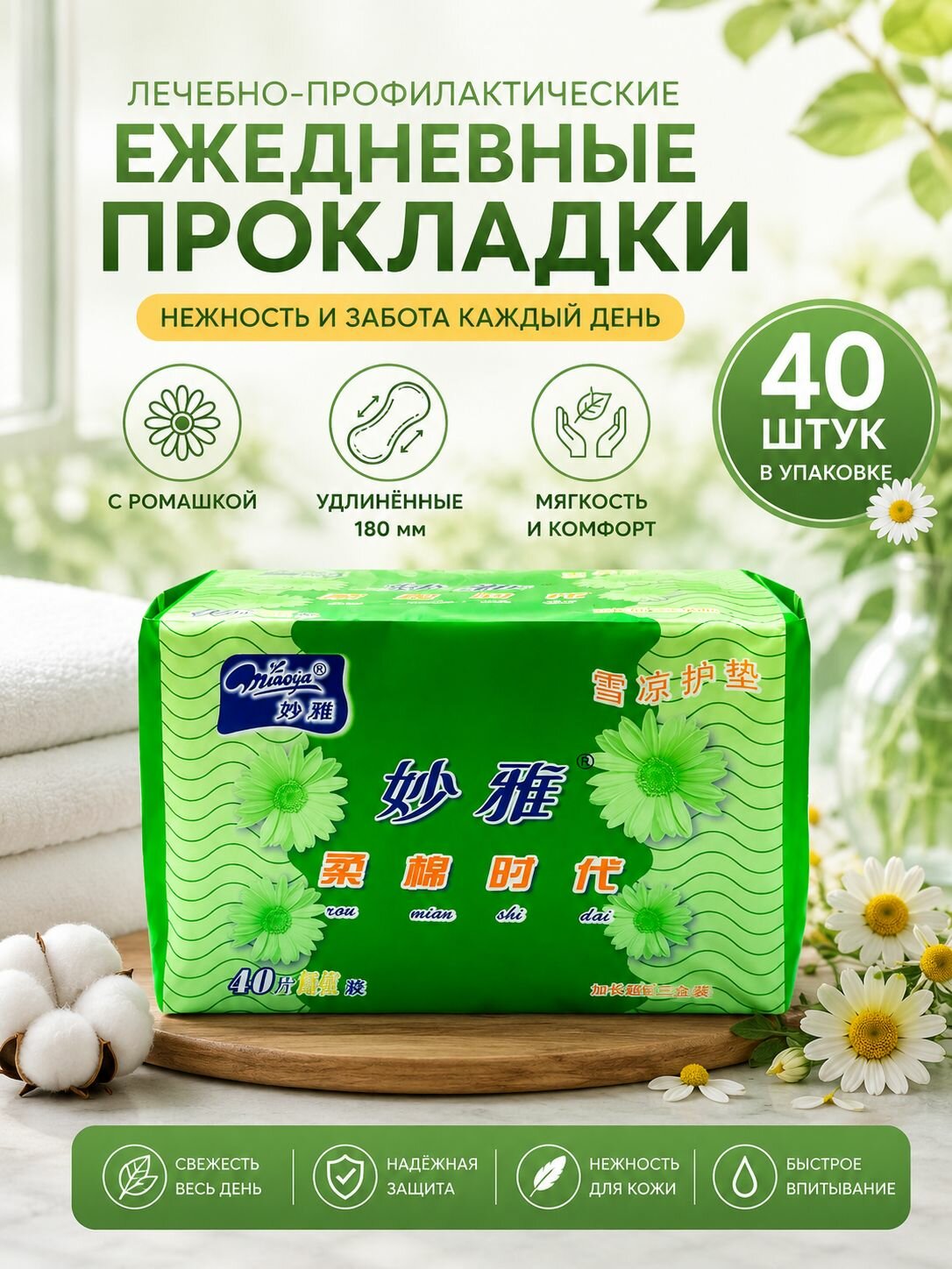 Прокладки женские 40 шт