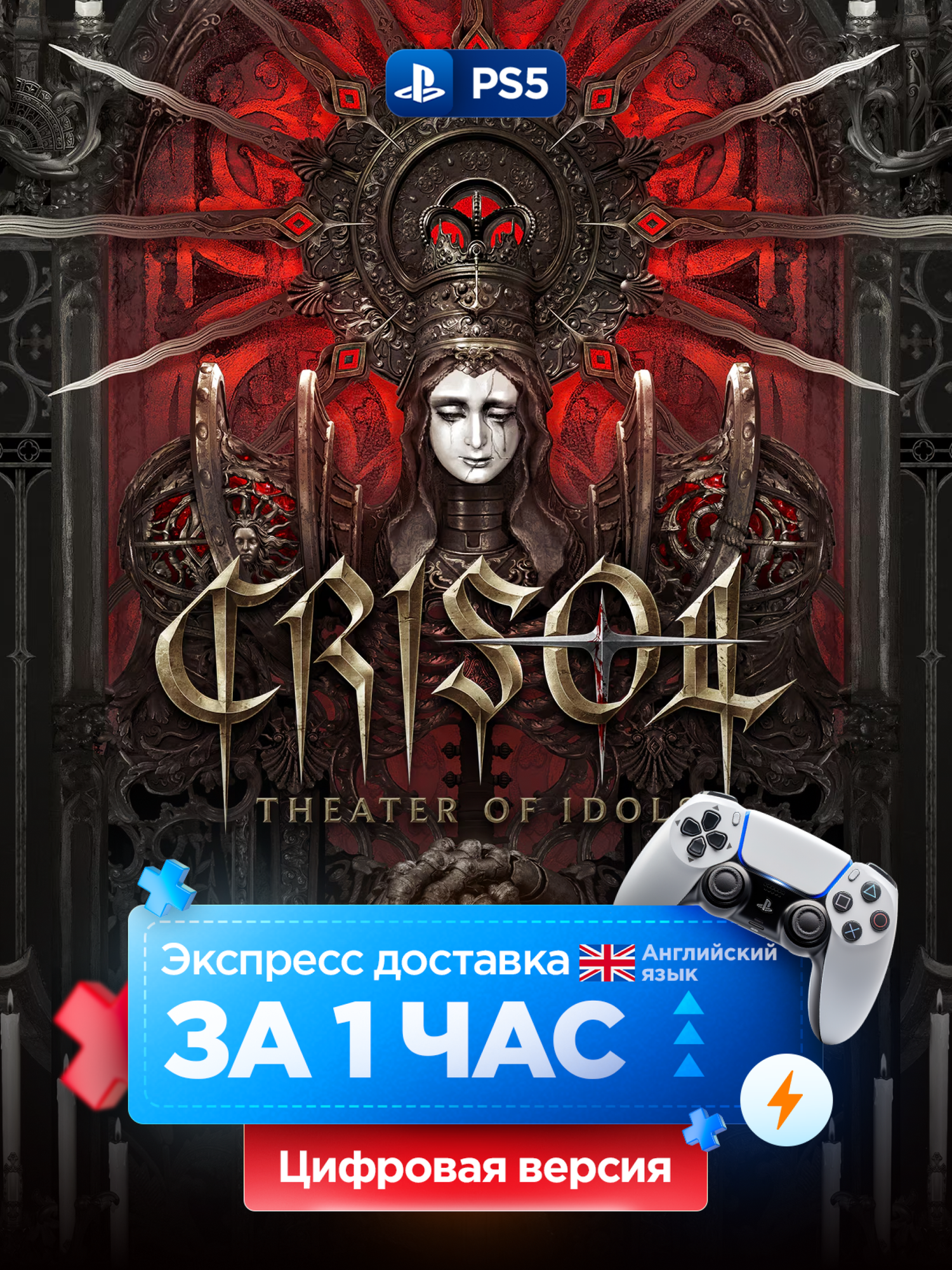 Игра Crisol: Theater of Idols для PS5 | Английский язык | PlayStation 5