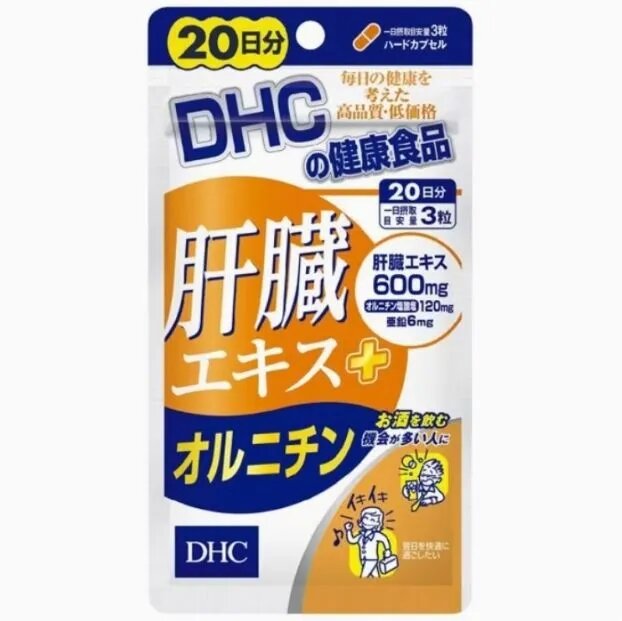 Для поддержки работы печени с экстрактом свиной печени и орнитином DHC Liver Extract, 60 штук на 20 дней