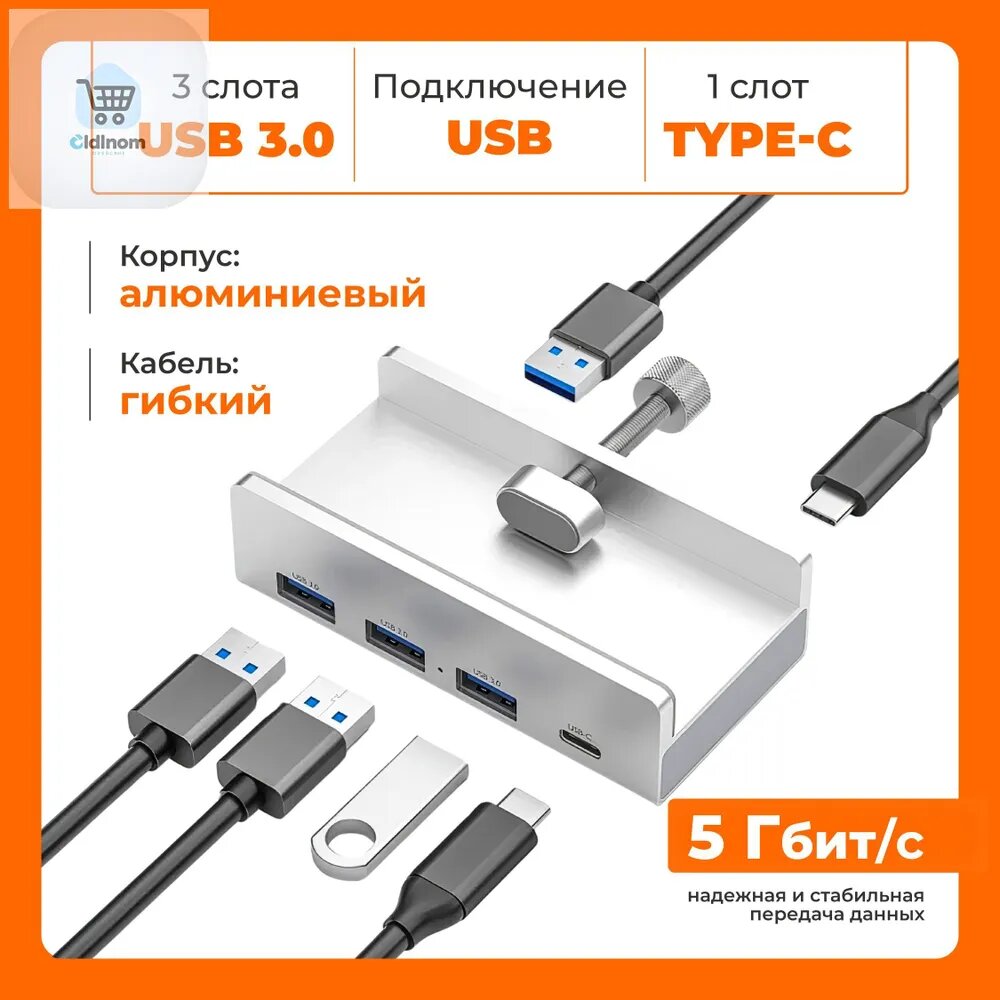 USB-концентратор для стола на 4 порта USB 3.0 и USB Type-C с проводом 1.3 метра, Серый металлик — фото 1