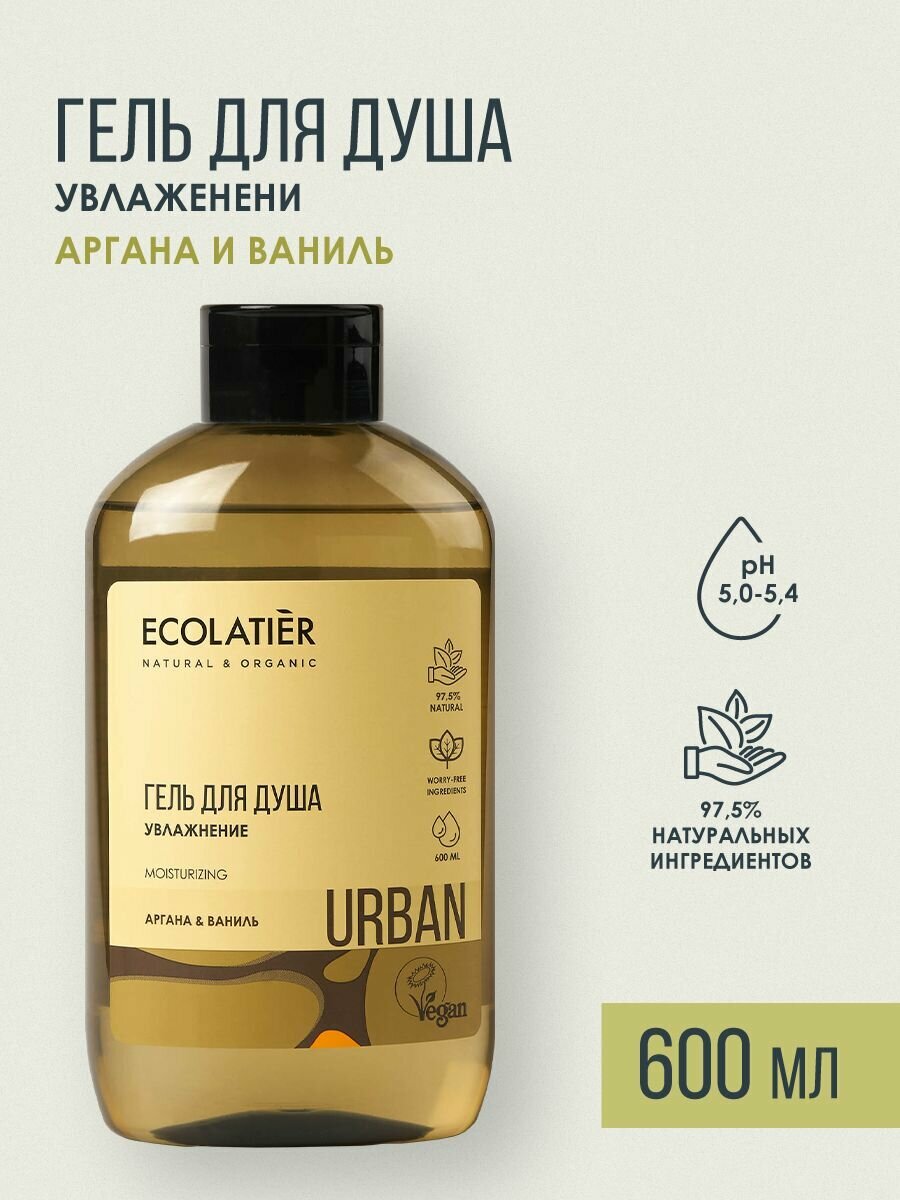 ECOLATIER / Гель для душа Увлажнение аргана и ваниль / 600 мл увлажняющий аргана ваниль