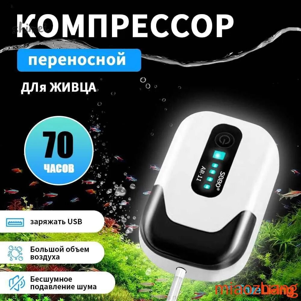 Добро пожаловать в покупкиАккумуляторный компрессор, (аэратор) кислородный для живца, аквариума